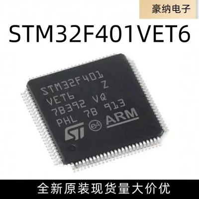 全新原装 STM32F401VET6 LQFP-100封装 单片机 电子元器件