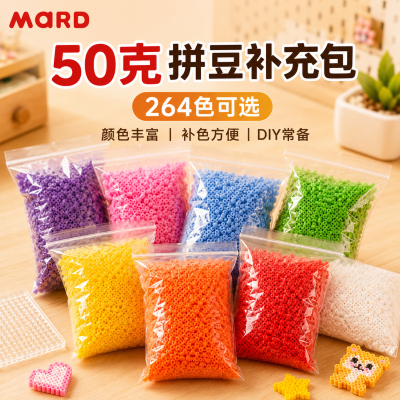 MARD拼豆套装全套工具融合豆补充包拼豆264色50克手作店大包黑白