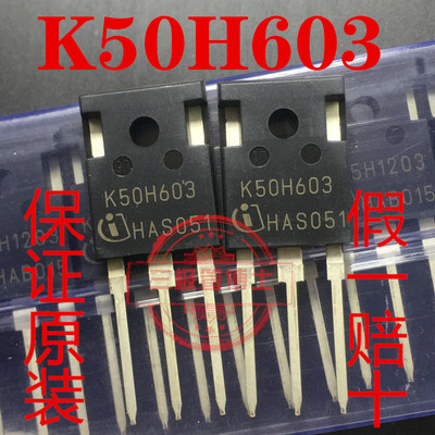 全新进口原装K50H603=IKW50N60H3变频器逆变电焊机用IGBT管三极管