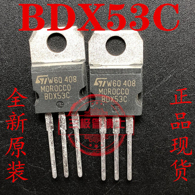 全新原装进口BDX53C 8A 100V达林顿管 TO220 NPN晶体管直插三极管