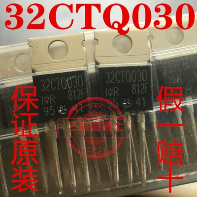 全新原装 32CTQ030 32A30V 直插 肖特基二极管 一换即好