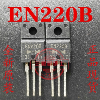 全新原装 EN220B FMEN-220B肖特基二极管代MBRF20150 SRF20150