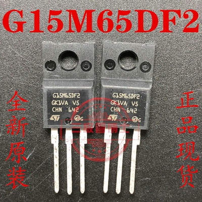 全新原装STGF15M65DF2 G15M65DF2 缝纫机IGBT功率管 650V15A 现货