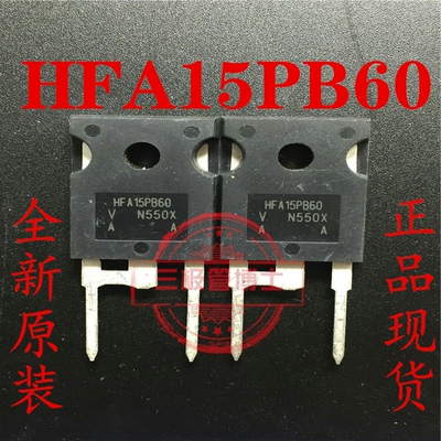 全新原装HFA15PB60 TO-247 快恢复二极管 15A/600V三极管一换即好