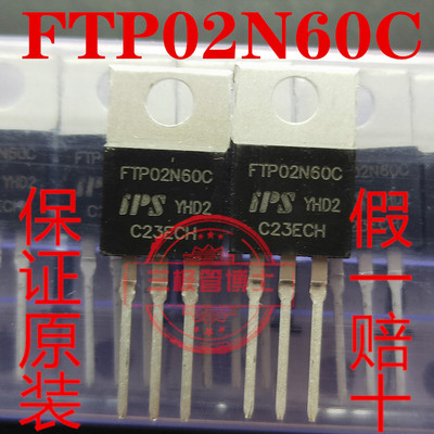 全新原装场效应管 FTP02N60C可代替FQP2N60C 远离假货 只卖正品