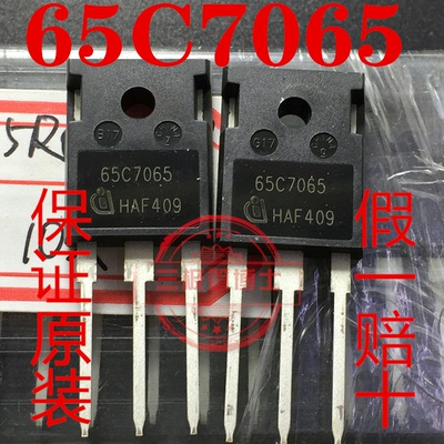 全新原装 IPW65R065C7 65C7065 33A 700V N沟道场效应管 一换即好