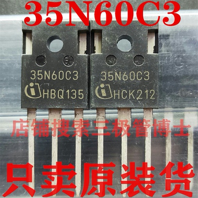 全新原装 SPW35N60C3 35N60C3 600V35A  N沟道场效应管 只卖正品