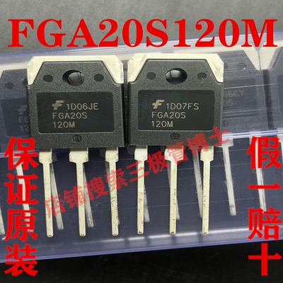 FGA20S120M/20S120/IGBT20A1200V/严格测试电磁炉功率管/可直拍