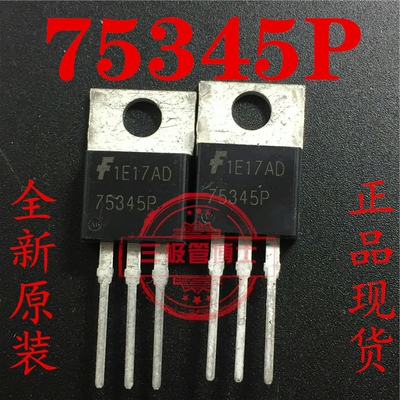 全新原装 HUF75345P3 75345P 75A 55V  MOS管场效应管 一换即好