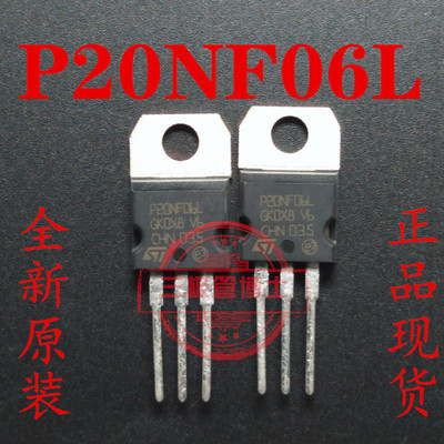 全新STP20NF06L 20A 60V 大电流MOSFET晶体管N沟道场效应三极管