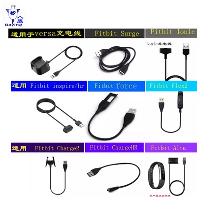 手表充电线充电数据线versaalta