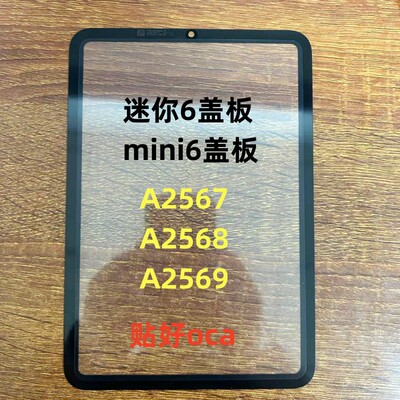 适用于平板iPad mini6迷你6盖板A2567 A2568 A2569盖板迷你6盖板