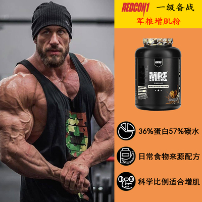 Redcon1/一级备战MRE军粮增肌粉