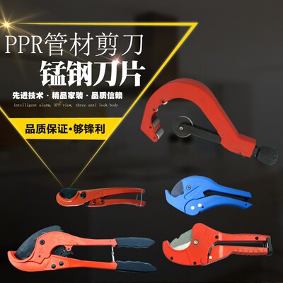 PPRPE塑料水管子割刀剪刀管刀