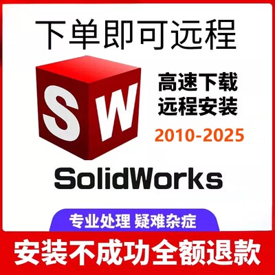 SolidWorks软件远程安装
