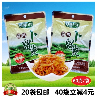 20袋包邮科沁万佳酱香卜留克60g