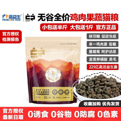 臭臭军无谷全价鸡肉果蔬猫粮