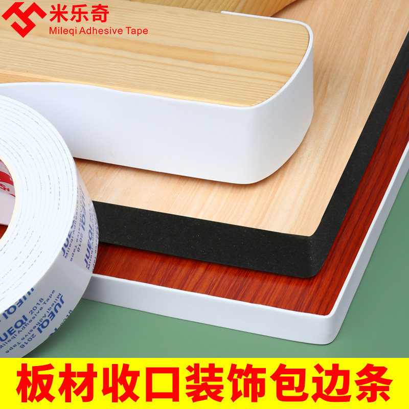 木板板材封边条自粘橱柜衣柜橱柜门柜塑胶封边条收口条家具包边条