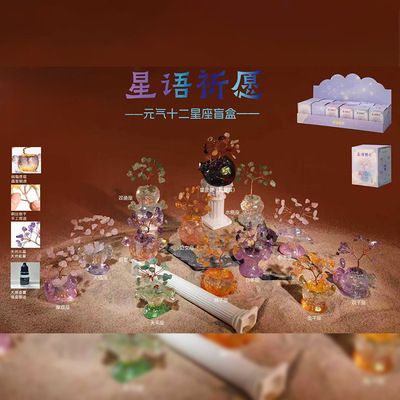 创意网红同款星语祈愿元气