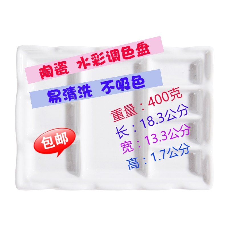 陶瓷长方调色盘学生用国画颜料碟水彩多格绘画盘多彩画板多用笔架