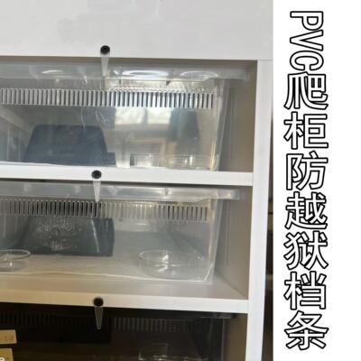 PVC爬柜专用防越狱档条跑蛇挡板睫角守宫雪弗板跑宠挡盒设计