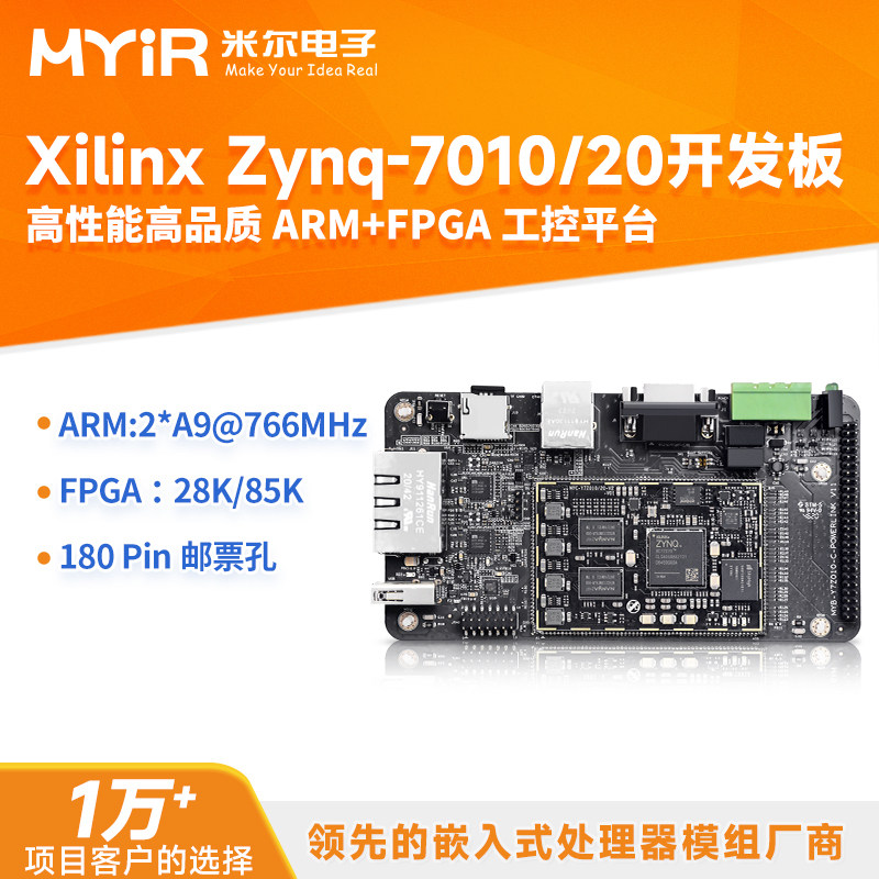 米尔XILINX ZYNQ 7010 7020开发板Linux开发板MYD-Y7Z010/20-V2_虎窝淘