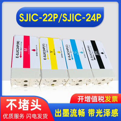 能率适用爱普生SJIC24P墨盒