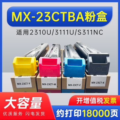 能率【顺丰】适用夏普MX-23CTBA粉盒2310U 3111U SF-S261NC S311NC墨粉盒MX2318 3128 2018 UC 2338NC 2638