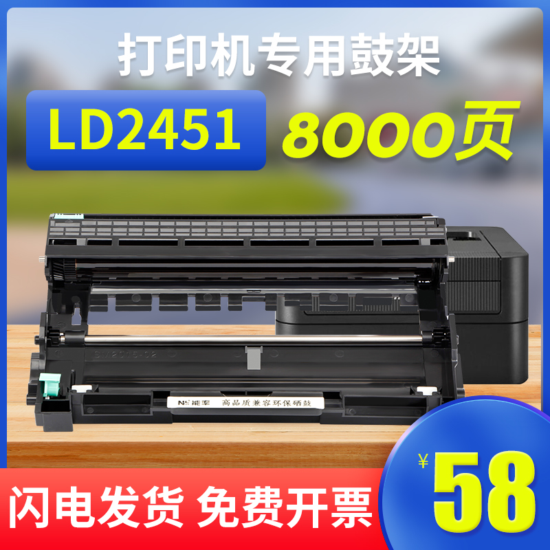 能率适用联想m7605d硒鼓架 LD2451硒鼓 LJ2405D 2455D 2605D鼓架另有粉盒售_虎窝淘