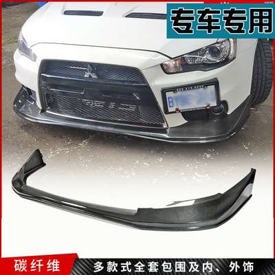Evolution10叁菱翼神改装 JUN款碳纤维前唇小包 头唇前铲下巴包围