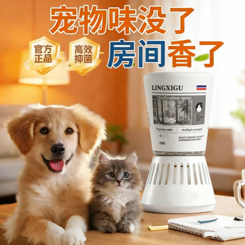 宠物狗狗猫咪除臭剂室内家用香薰去尿味杀菌除味净味器空气清新剂