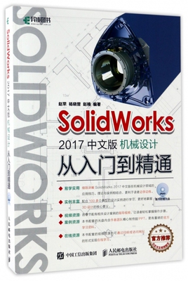 SolidWorks2017中文版机械设计从入门到精通(附光盘)
