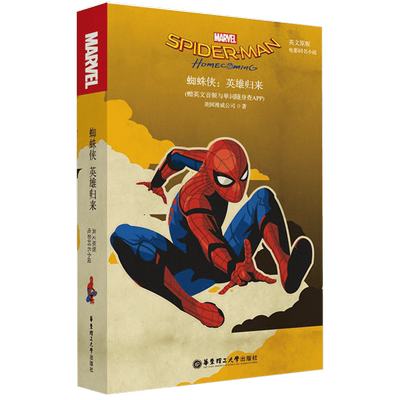 英文原版. SpiderMan: Homecoming 蜘蛛侠：英雄归来漫威电影同名小说 初高中生课外阅读(赠英文音频与单词随身查APP)