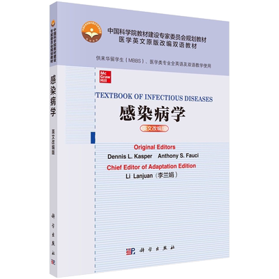 感染病学：英文改编版＝Textbook of Infectious Diseases