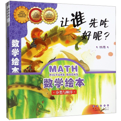 数学绘本(分类与顺序共6册)