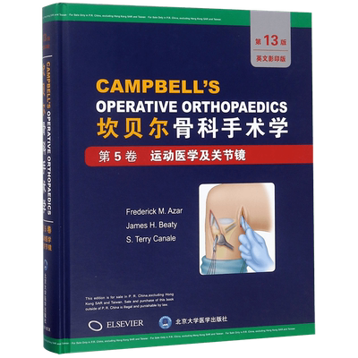 坎贝尔骨科手术学(第5卷运动医学及关节镜第13版英文影印版)(精)