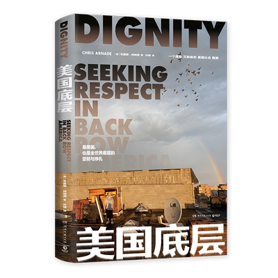 美国底层 克里斯·阿纳德著 湖南文艺出版社 力图展现一个真实又割裂的美国社会图景 正版现货