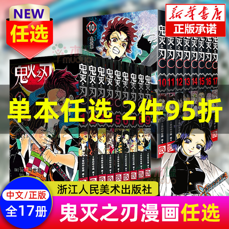 【17册任选】鬼灭之刃漫画书全套1-17册简体中文版无限列车鬼灭之刃游郭篇花街篇日本动漫1-9-10-17卷轻小说漫画书籍浙江人美_虎窝淘