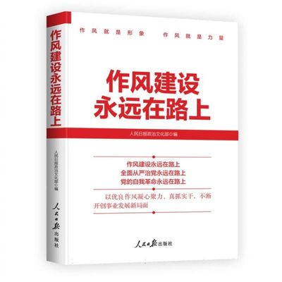 作风建设永远在路上