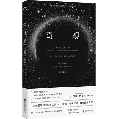 奇观月球之谜宇宙生命起点