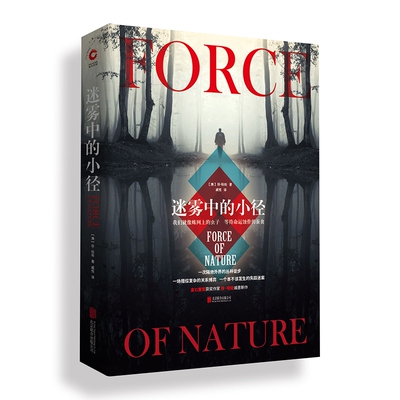 迷雾中的小径 珍 哈珀 继 迷雾中的小镇 后的全新力作 Goodreads书评网站备受期待的好书之一 在命运的