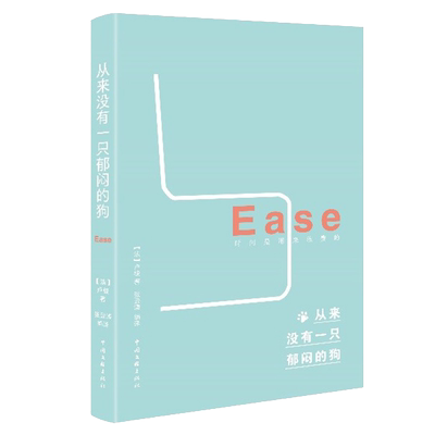 从来没有一只郁闷的狗