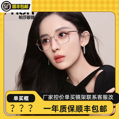 新款帕莎Prsr眼镜框PT75016时尚金属男近视女全框可配镜片防蓝光