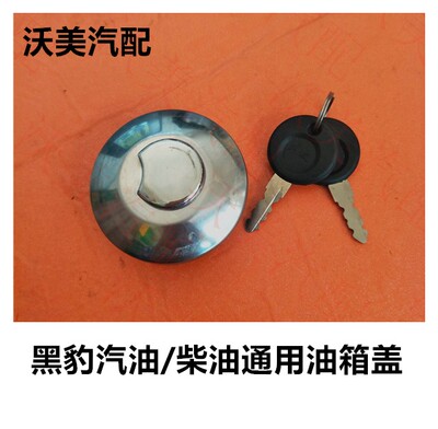 适用燕台黑豹汽车货车配件微卡小卡1023 1025 1027 1030油箱盖