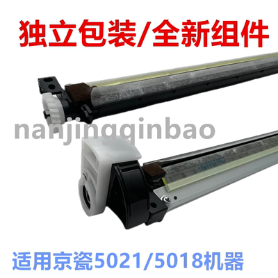 适用京瓷5021 5026 5018 5021 5521 5526转印刮板 转印带清洁组件