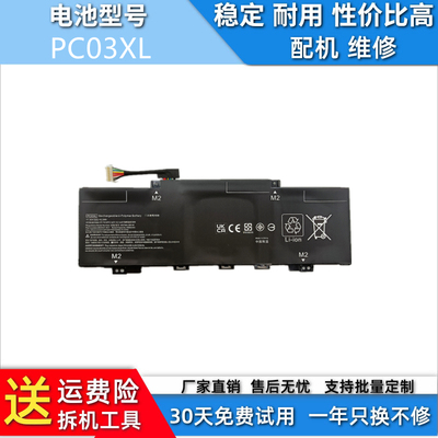 惠普HP笔记本电池PC03XL