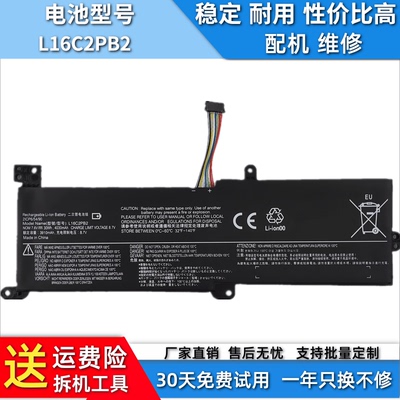 适用于联想小新潮5000 L16M2PB1 L16L2PB1 L16L2PB2 L16C2PB2电池