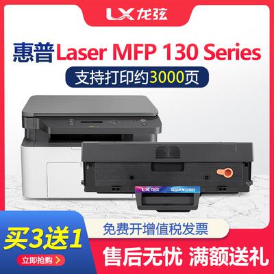 适用惠普HP Laser MFP 130 Series硒鼓打印机墨盒HPLasermfp130Se