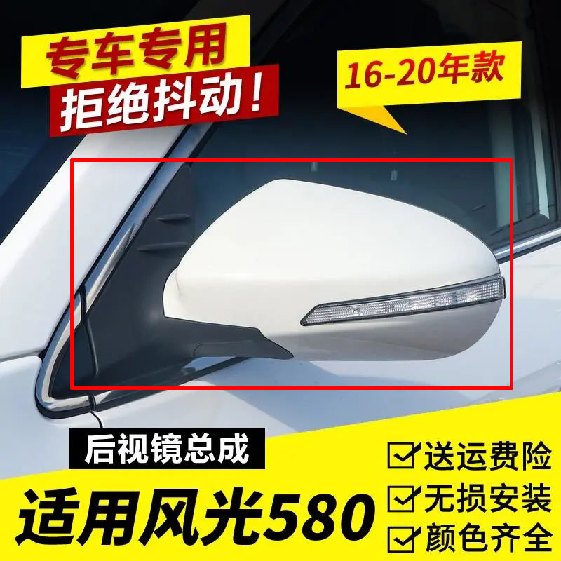 适用东风风光580倒车镜总成左右反光镜风光580电动折叠后视镜带灯