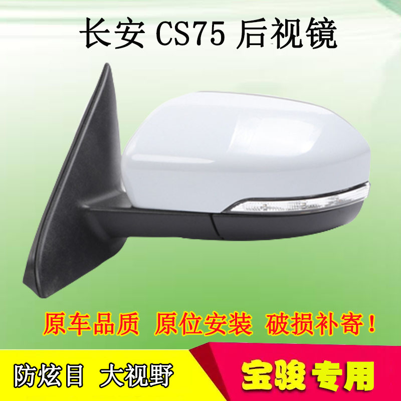 适配长安CS75后视镜总成倒车反光镜电动折叠摄像头加热镜片倒车镜